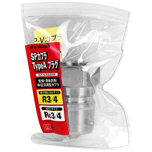 SK11 SPカプラTypeA プラグ 6P-A/NBR/SUS 藤原産業 : アサヒペンストア - 通販 - Yahoo!ショッピング
