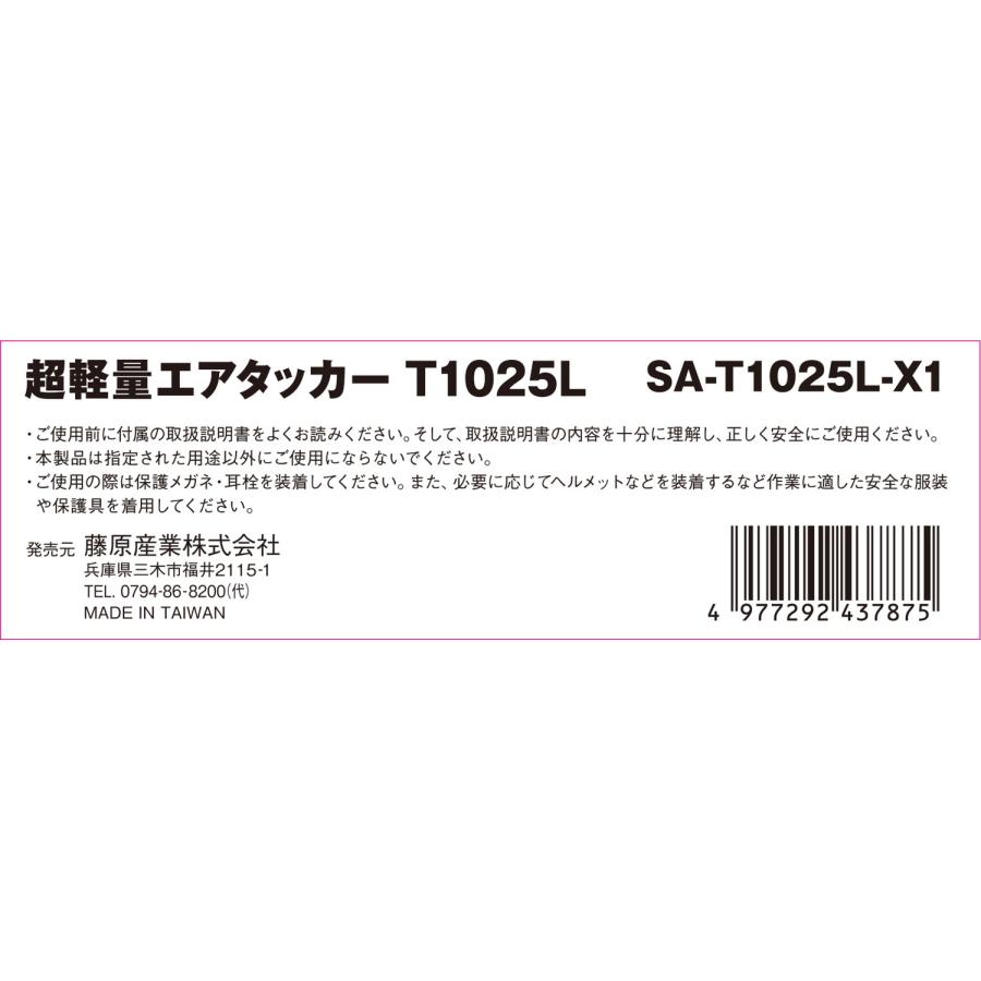 SK11 エアタッカー T1025L SA-T1025L-X1 藤原産業 : アサヒペンストア - 通販 - Yahoo!ショッピング