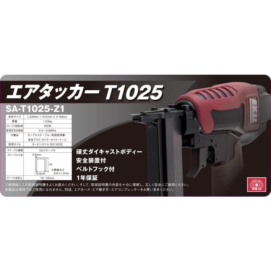 SK11 エアタッカー T1025 SA-T1025-Z1 藤原産業 :fs4977292437905:アサヒペンストア - 通販 - Yahoo!ショッピング