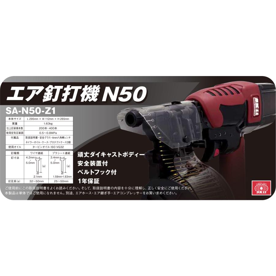 SK11 エア釘打機 N50 SA-N50-Z1 藤原産業 : アサヒペンストア - 通販 - Yahoo!ショッピング