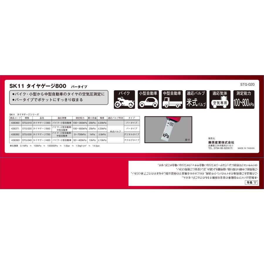 SK11 タイヤゲージ800Kバー型 STG-020 藤原産業 : アサヒペンストア - 通販 - Yahoo!ショッピング