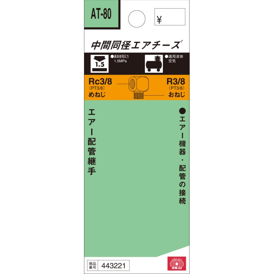 SK11 エアチーズ3MX3F(2口) AT-80 藤原産業 : アサヒペンストア - 通販 - Yahoo!ショッピング