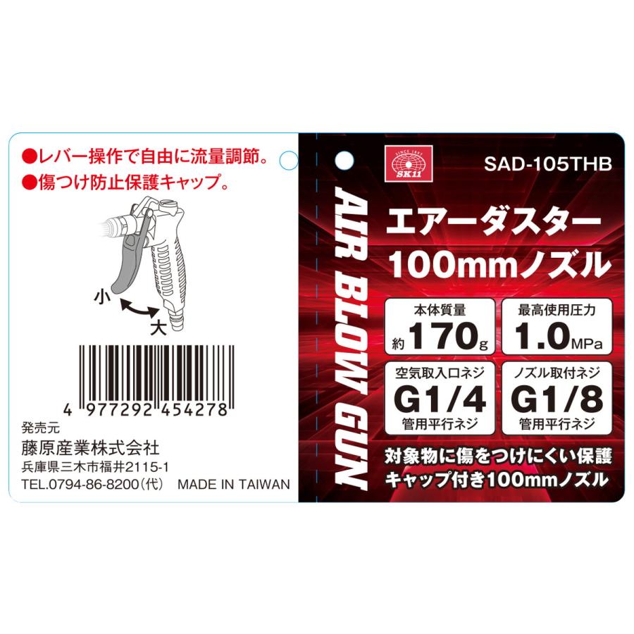 SK11 藤原産業 エアダスタ 100mm SAD-105THB : アサヒペンストア - 通販 - Yahoo!ショッピング