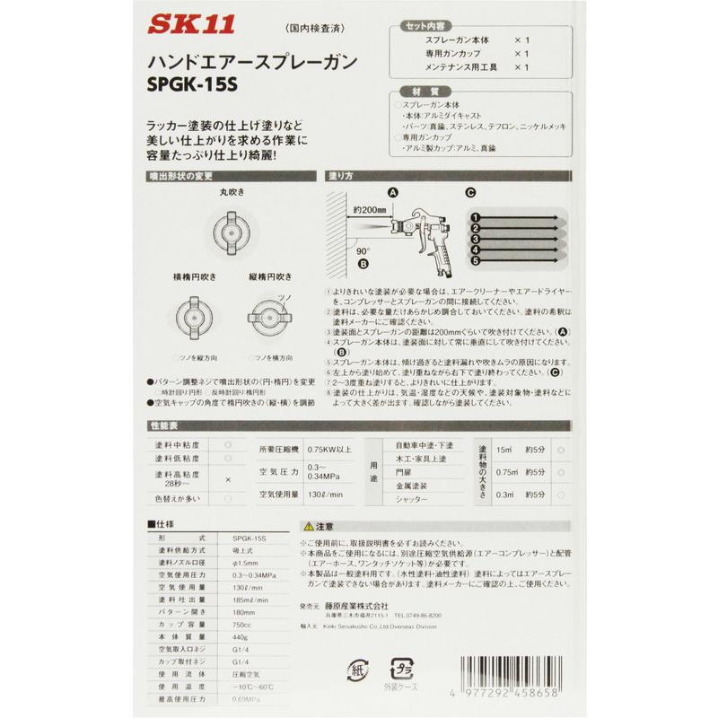 SK11 エアースプレーガン 吸上式 SPGK-15S 藤原産業 : アサヒペンストア - 通販 - Yahoo!ショッピング