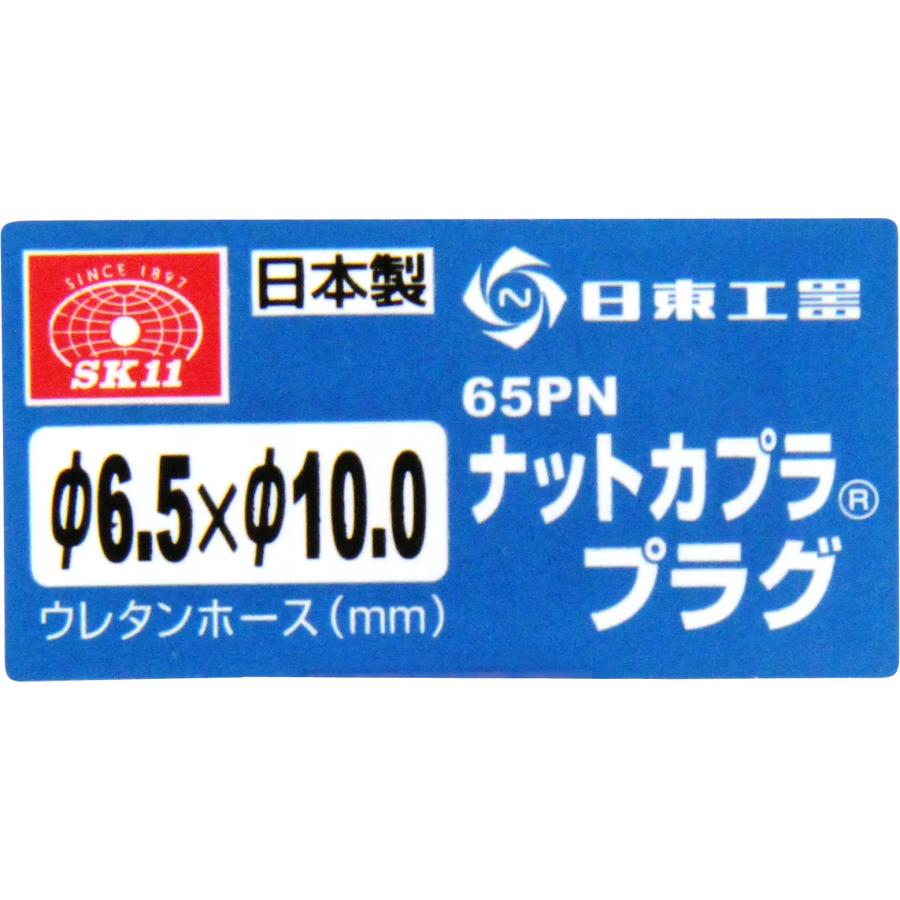 SK11 ナットカプラ6.5×10.0 65PN プラグ 藤原産業 : アサヒペンストア - 通販 - Yahoo!ショッピング