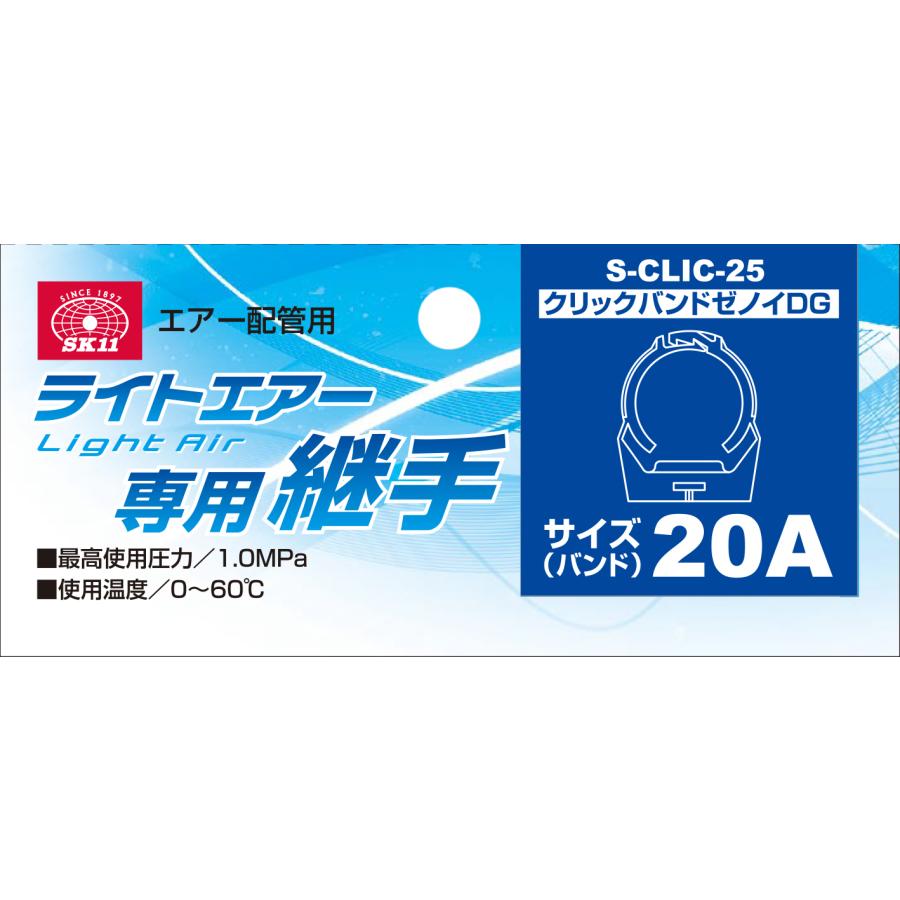 SK11 ライトエアークリックバンド S-CLIC-25 藤原産業 : アサヒペンストア - 通販 - Yahoo!ショッピング