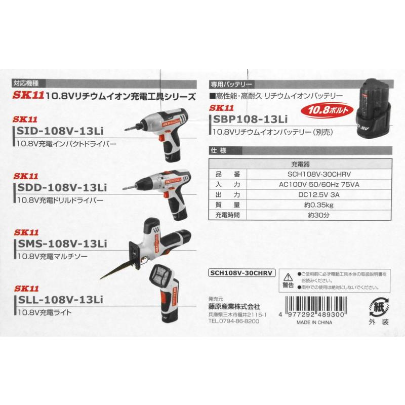 SK11 10.8V30分充電器 SCH108V-30CHRV 藤原産業 : アサヒペンストア - 通販 - Yahoo!ショッピング