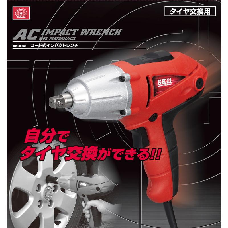 SK11 コード式インパクトレンチ SIW-320AC 藤原産業 : アサヒペンストア - 通販 - Yahoo!ショッピング