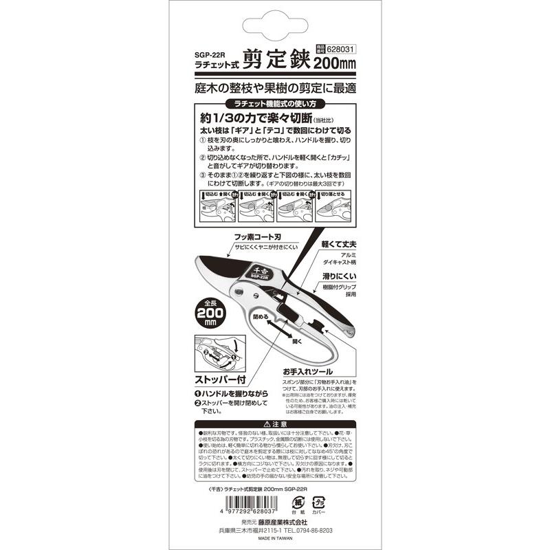 千吉 ラチェット式剪定鋏 SGP-22R 藤原産業 : アサヒペンストア - 通販 - Yahoo!ショッピング