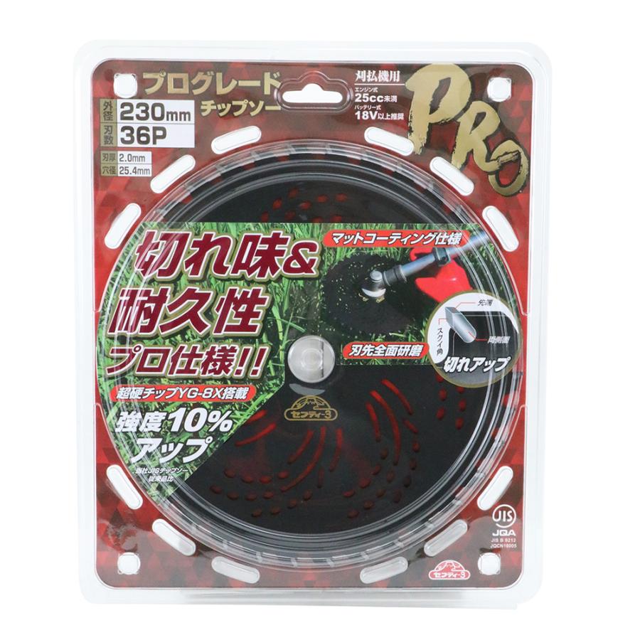 セフティー3 藤原産業 セフティ-3 プログレードチップソー 230mm x 36P JIS : アサヒペンストア - 通販 - Yahoo!ショッピング