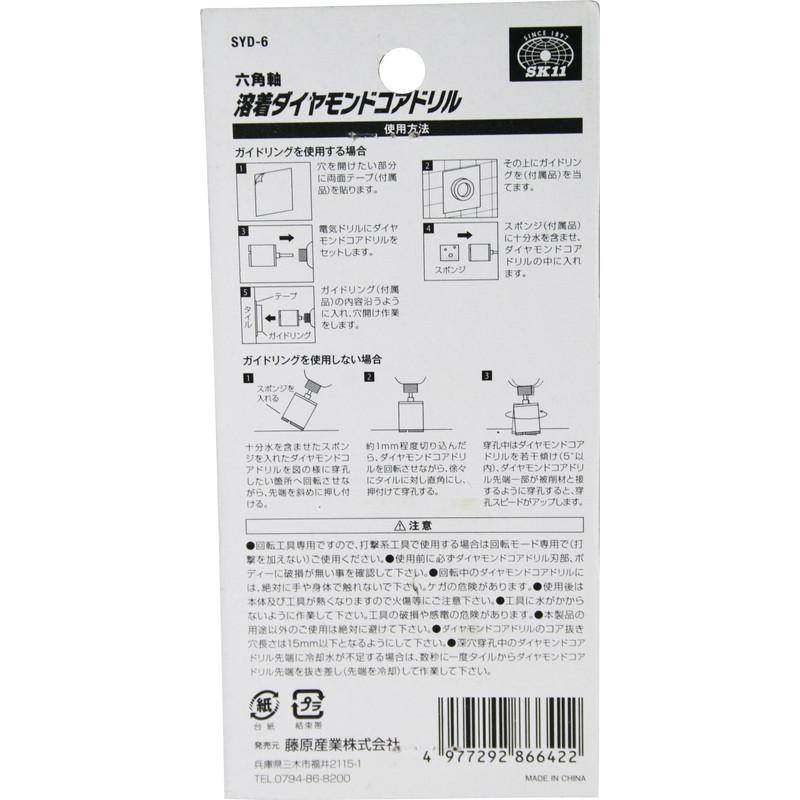 SK11 六角軸ダイヤモンドコアドリル 6mm 藤原産業 : fs4977292866422 : アサヒペンストア - 通販 - Yahoo!ショッピング