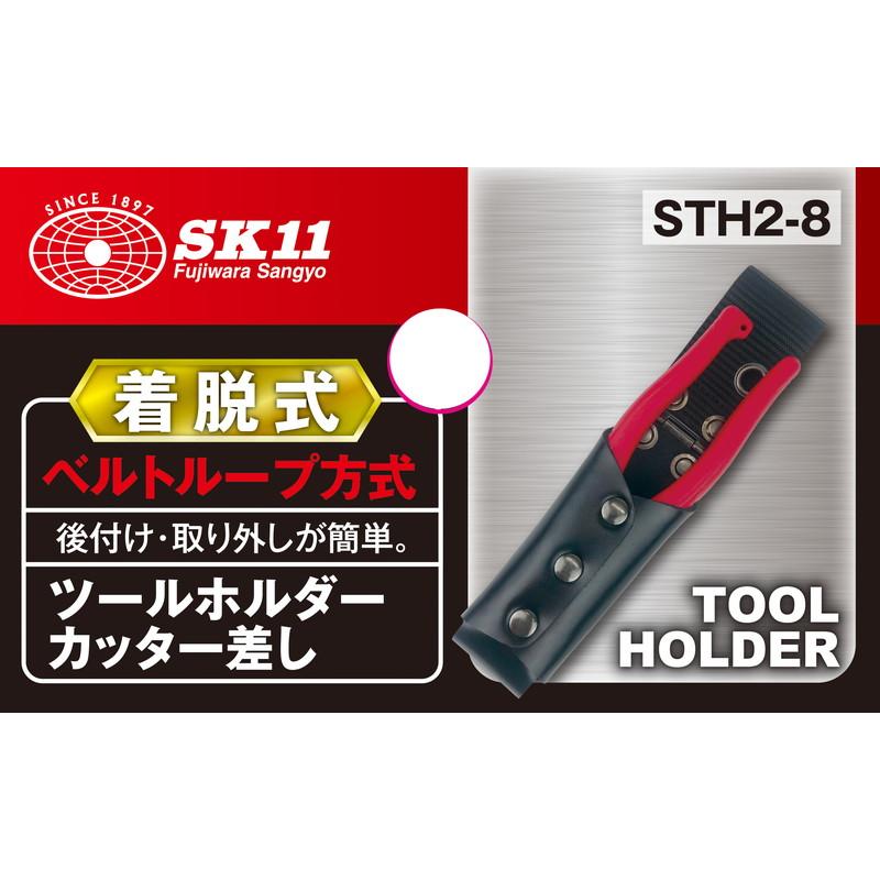 SK11 ツールホルダーカッター差し STH2-8 着脱式 藤原産業 : アサヒペンストア - 通販 - Yahoo!ショッピング