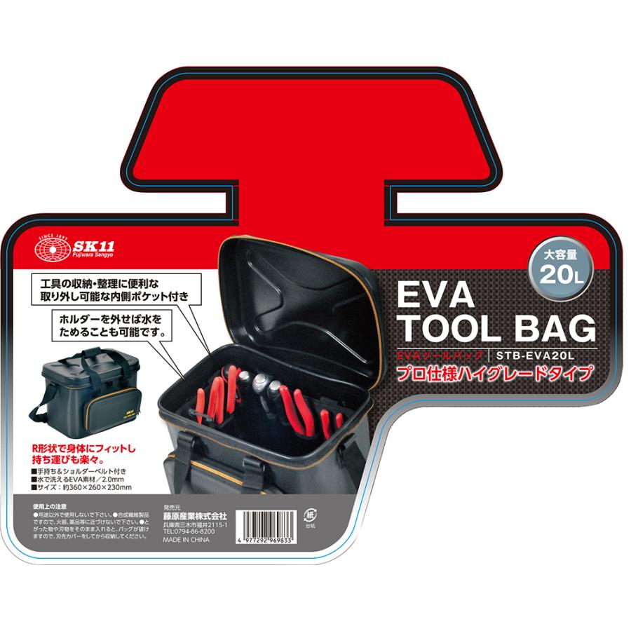 SK11 EVAツールバッグ STB-EVA20L 藤原産業 : アサヒペンストア - 通販 - Yahoo!ショッピング