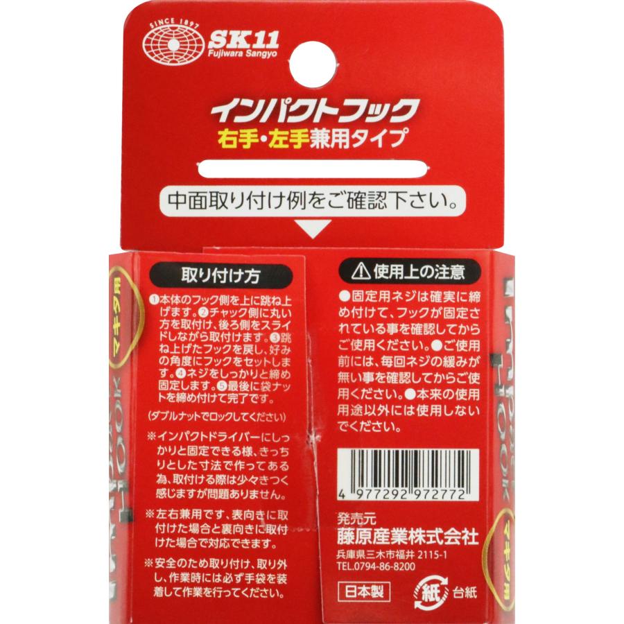 SK11 インパクトフックヘッドマキタ SIH-M-H-172マキタ用 藤原産業 :fs4977292972772:アサヒペンストア - 通販 - Yahoo!ショッピング