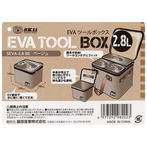 SK11 藤原産業 EVAツールボックス SEVA-2.8-BE : アサヒペンストア - 通販 - Yahoo!ショッピング