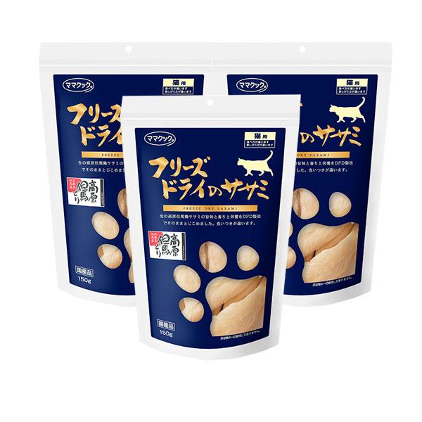 ママクック フリーズドライのササミ猫用 150g 3個セット まとめ買い ペット用品 ペット : アサヒペンストア - 通販 - Yahoo!ショッピング