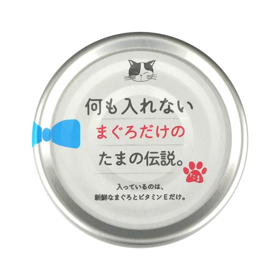 たまの伝説 キャットフード 何も入れないまぐろだけの 70g 24個セット 国産 猫缶 缶詰 ペット用品 ペット : アサヒペンストア - 通販 - Yahoo!ショッピング