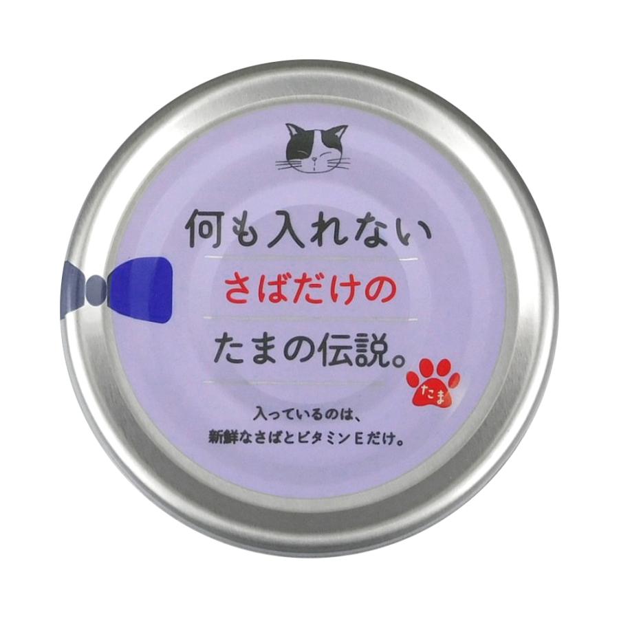 たまの伝説 キャットフード 何も入れないさばだけのたまの伝説 70g 48個セット 国産 猫缶 缶詰 ペット用品 ペット : アサヒペンストア - 通販 - Yahoo!ショッピング