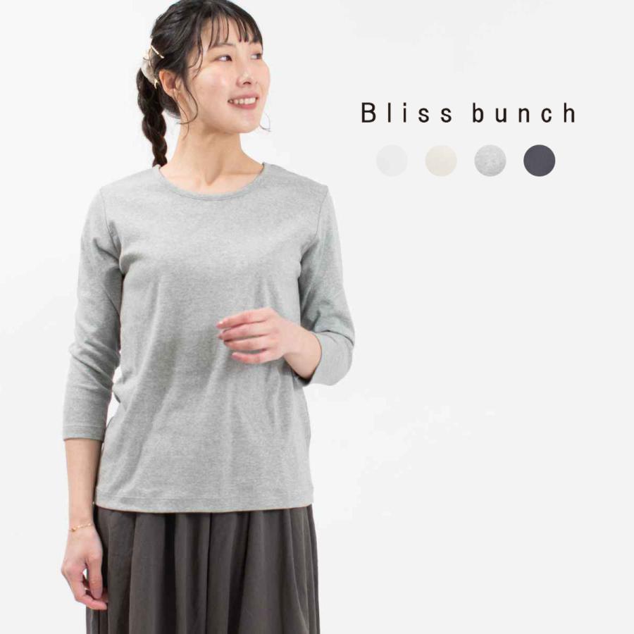 Bliss bunch ブリスバンチ オーガニックコットンフライス UネックTEE（7分袖）641-253 ナチュラル カットソー大人 カジュアル シンプル : FIRST Yahoo!店 ...