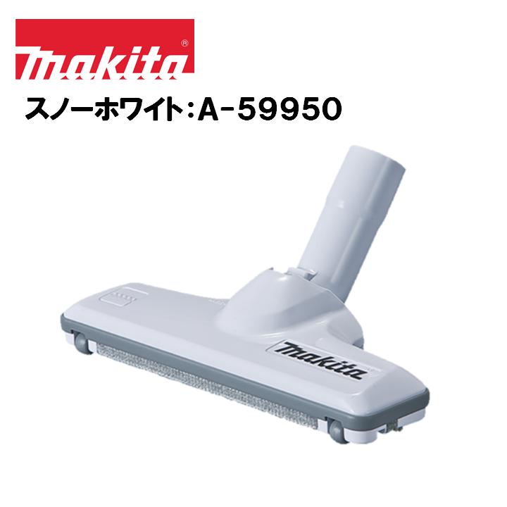 マキタ フロアカーペットノズル スノーホワイト A-59950 掃除機 カーペット 毛取りブラシ : 工具のあさひ屋 - 通販 - Yahoo ...