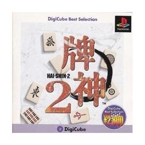 [メール便OK]【訳あり新品】【PS】【BEST】DigiCube Best Selection 牌神2[お取寄せ品] : 浅草マッハ - 通販 - Yahoo!ショッピング