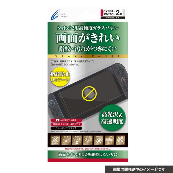 サイバーガジェット 【06/05発売日前日出荷★予約】[メール便OK]【新品】【NS2H】CYBER・高硬度ガラスパネル（Switch2用 ...