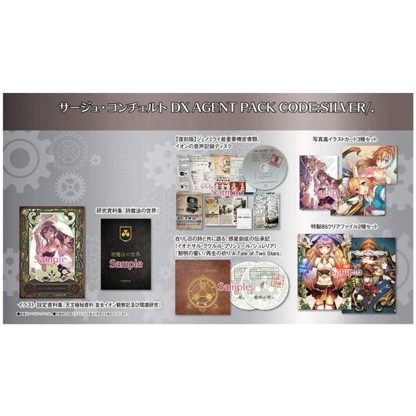 コーエーテクモゲームス 【新品】【NSHD】サージュ・コンチェルト DX AGENT PACK CODE:SILVER/.（ゲームソフトなし、グッズのみ）[在庫品] : 浅草マッハ - 通販 ...
