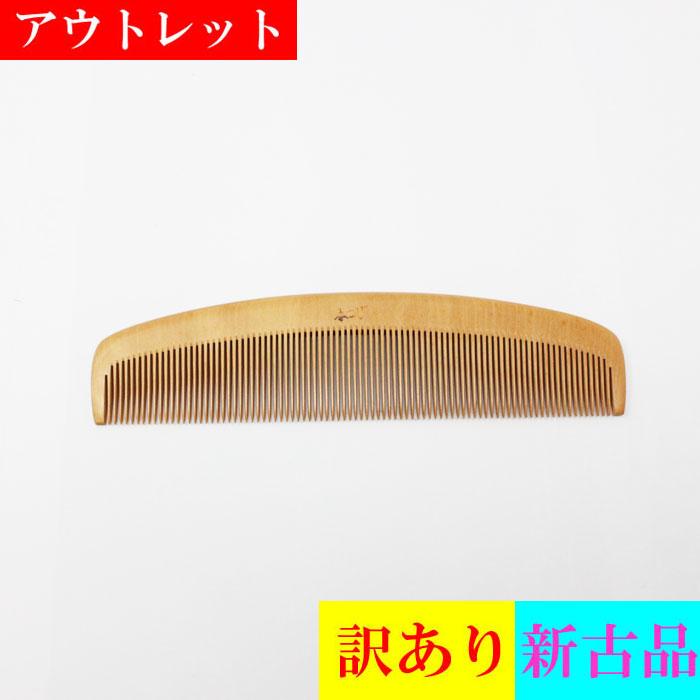 アウトレット 本つげ 櫛 くし つげ 舞台用 舞踊日舞 洋舞 新古品 訳アリ 1点までメール便可 : 介護専科 フル オブ ビーンズ - 通販 - Yahoo!ショッピング