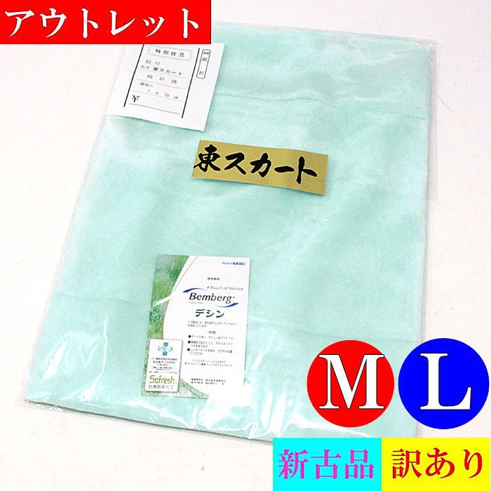 アウトレット 東スカート M L 水色 ベンベルグ 在庫のみ 踊り 踊り用 日舞 和装下着 新舞踊 舞踊 民謡 和装 下着 1点までメール便可 : 介護専科 フル オブ ビーンズ - 通販 ...