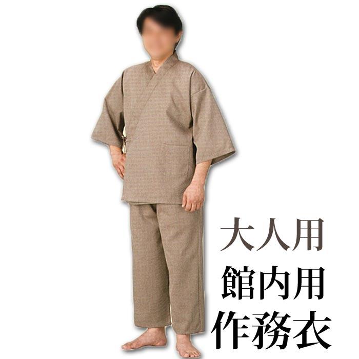 作務衣 館内用 無地 メンズ レディース 大人用 (s8903) 館内着 作務衣 館内用 無地 メンズ レディース 大人用 (s8903) 館内着