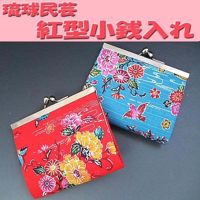小銭入れ 琉球民芸 紅型 財布 がまぐち がま口 小物入れ さいふ メール便で4点まで送料無料 : 浅草きもの市 - 通販 - Yahoo ...