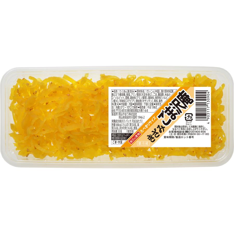 やまう 漬物 きざみごま沢庵 トレー 70g 12個単位(要冷蔵) ご飯のお供 たくあん 甘口 やまうの漬物 : やまうの漬物 - 通販 - Yahoo!ショッピング