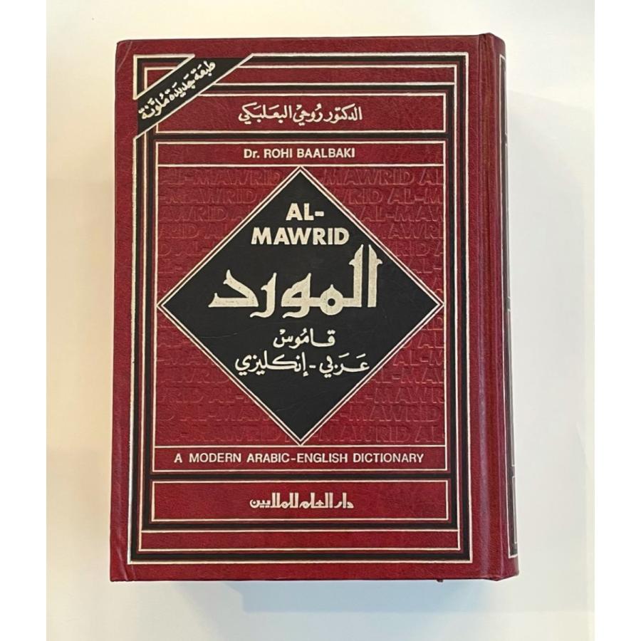 Al Mawrid: A Modern Arabic-English Dictionary : Asanobooks - 通販 - Yahoo ...
