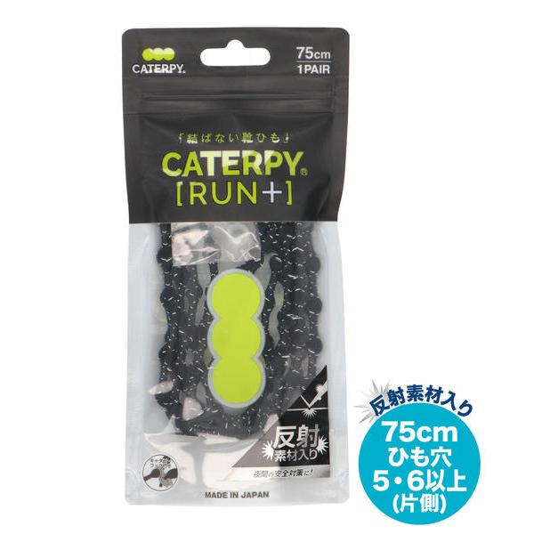 CATERPY [RUN+] 結ばない靴ひも【75cm/反射素材入り】伸縮型靴ひも サッと脱ぎ履き ほどけない(キャタピランプラス) 19636 : 靴の通販総合オンラインASBee - 通販 ...