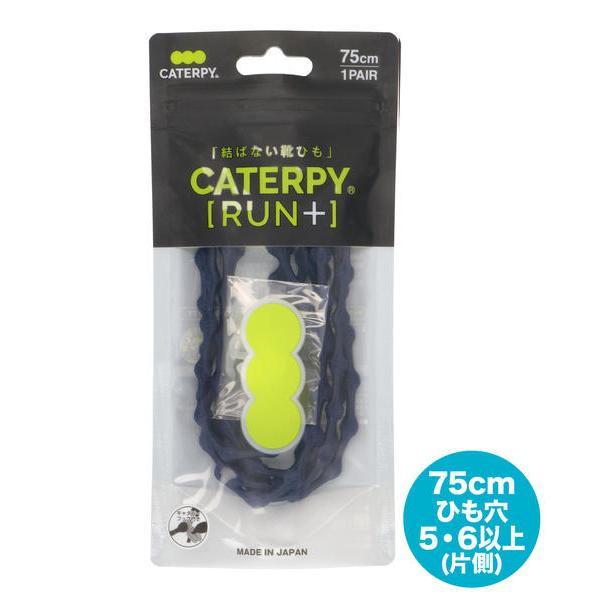 CATERPY [RUN+] 結ばない靴ひも【75cm】 伸縮型靴ひも サッと脱ぎ履き ほどけない(キャタピランプラス) 19078 : 靴の通販総合オンラインASBee - 通販 ...