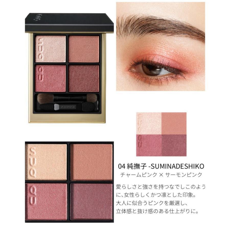 【送料無料】SUQQU スック シグニチャー カラー アイズ #04 純撫子 -SUMINADESHIKO 6.2g（1773） :p21263664b763:アシストボックス - 通販 ...