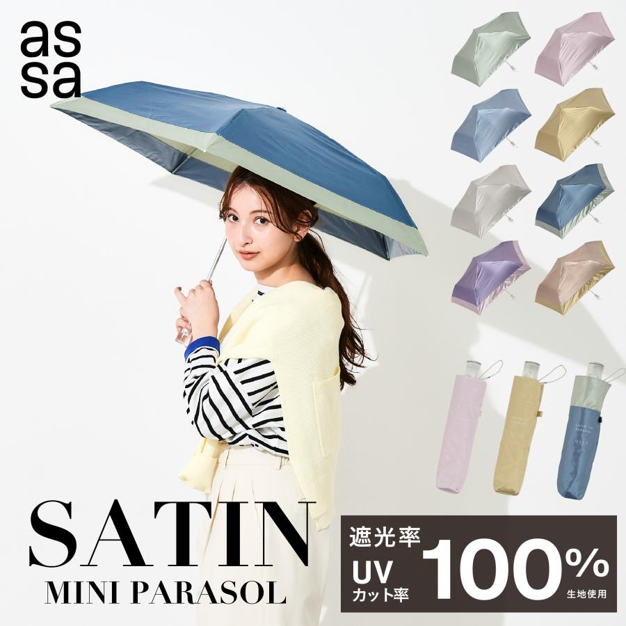 assa 公式 日傘 サテン レディース 折りたたみ傘 クリア手元 晴雨兼用 遮熱 UVカット 100% 撥水 無地 シンプル : ASCENTE ONLINE STORE - 通販 ...