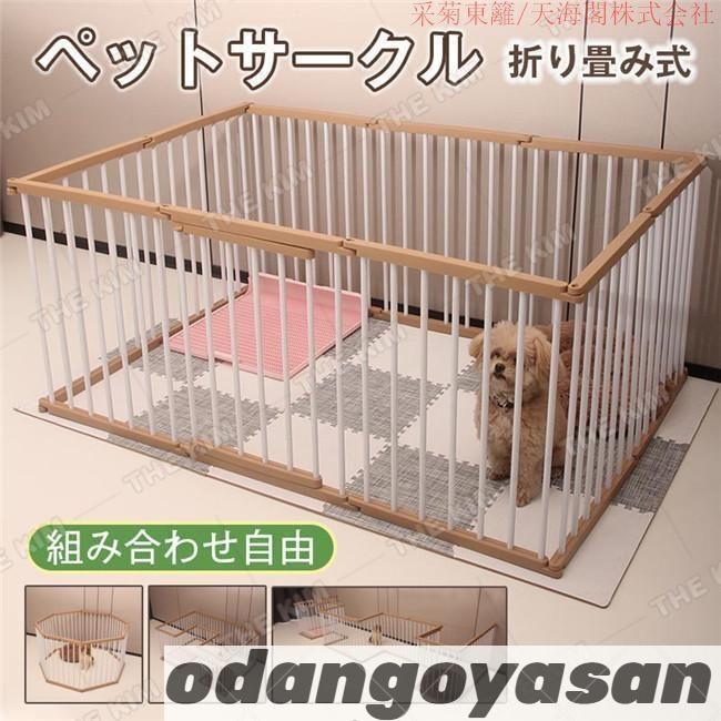 ペットサークル 犬 サークルケージ 小型 ペットフェンス ドア付き 犬ゲージ DIY 広い 屋内 脱走防止柵 屋外 取付け簡単 中型犬 省 ...