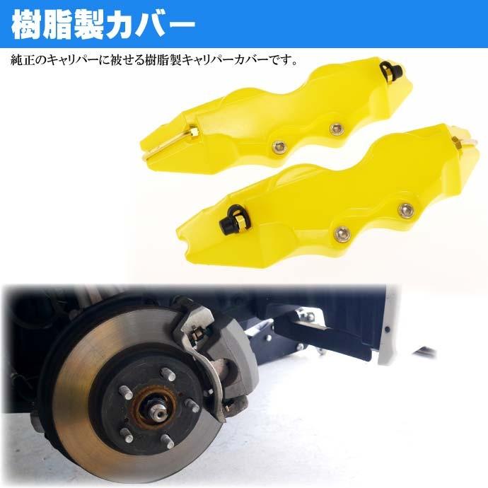 ブレーキキャリパーカバー 左右分 黄 L 足周りの雰囲気がオシャレに変わる as1702 : ASE - 通販 - Yahoo!ショッピング