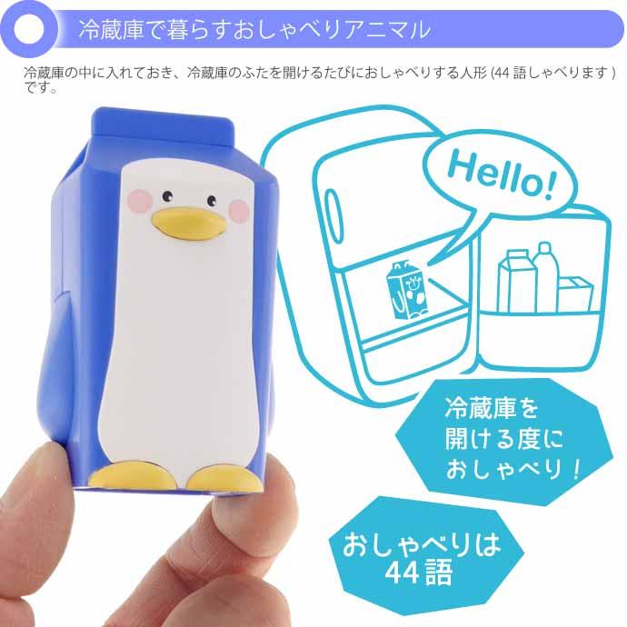 フリッジィズー ネオ ペンギン V1 冷蔵庫開けすぎ注意 AM-3365 エコ商品 44語のおしゃべりをする親切な人形 Ha261 : ASE - 通販 - Yahoo!ショッピング