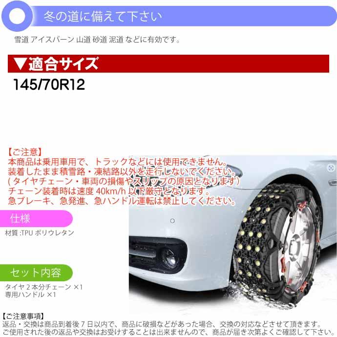 非金属タイヤチェーン 2本分 145/70R12 など対応 G0 冬用 雪道用 タイヤチェーン スノーチェーン Rb172 : ASE ...