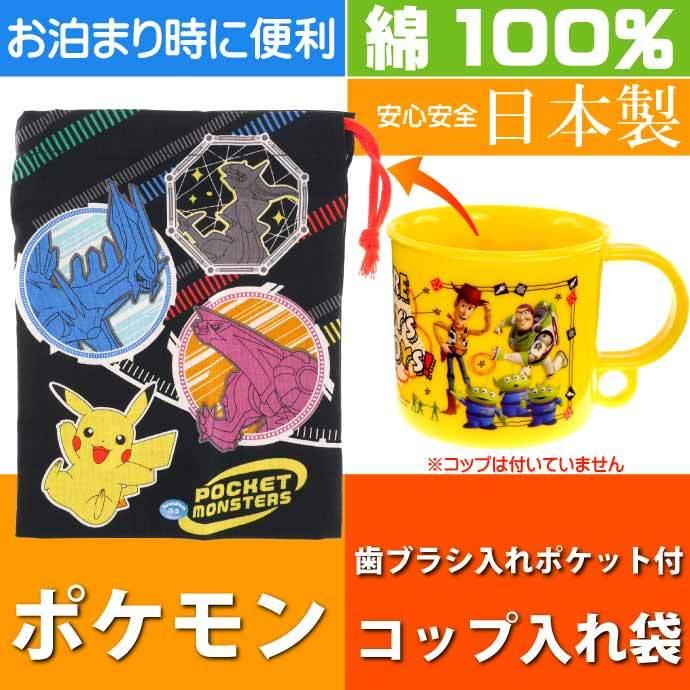 Pokemon ポケットモンスター 22 コップ袋 歯ブラシ入れポケット付 KB62 キャラクターグッズ 歯ブラシ コップ入れ Sk2206 : ASE - 通販 - Yahoo!ショッピング