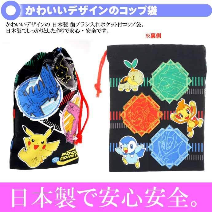 Pokemon ポケットモンスター 22 コップ袋 歯ブラシ入れポケット付 KB62 キャラクターグッズ 歯ブラシ コップ入れ Sk2206 : ASE - 通販 - Yahoo!ショッピング