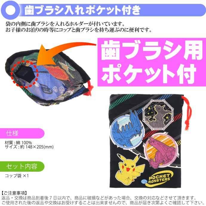 Pokemon ポケットモンスター 22 コップ袋 歯ブラシ入れポケット付 KB62 キャラクターグッズ 歯ブラシ コップ入れ Sk2206 : ASE - 通販 - Yahoo!ショッピング