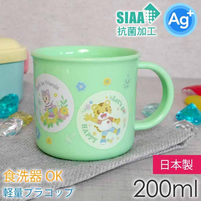 スケーター しまじろう 23 抗菌食洗機対応 プラコップ 200ml KE4AAG キャラクターグッズ 子供用コップ 銀イオンで抗菌 Sk1322 : ASE - 通販 - Yahoo!ショッピング