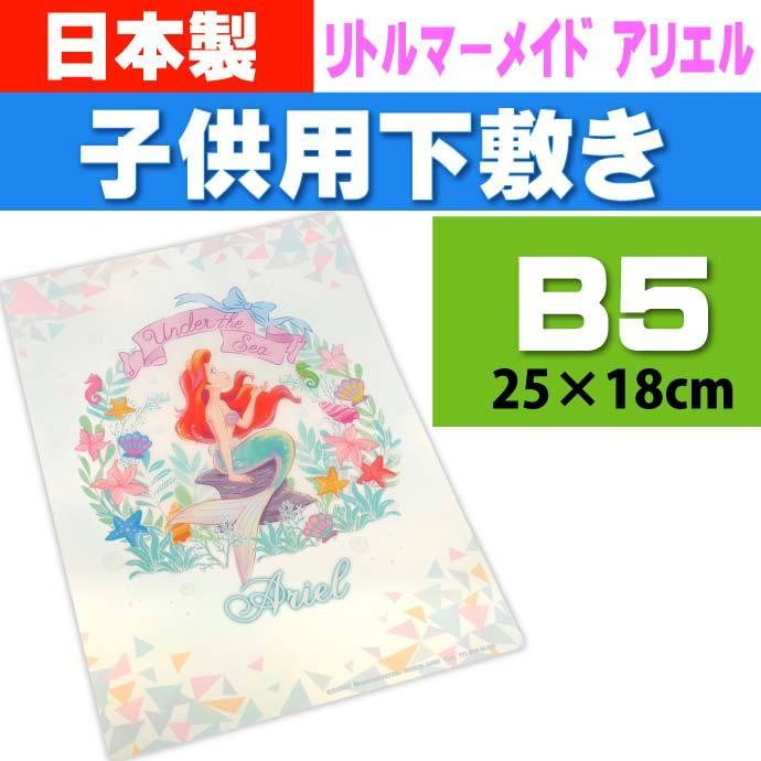 ショウワノート リトルマーメイド アリエル クリア下敷き B5 したじき 771457404 文具 Ss271 : ASE - 通販 - Yahoo!ショッピング