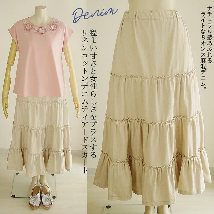 ベルパーチ Belpaci 麻混コットンストレッチデニムティアードスカート 日本製 洗える 春 夏 綿スカート フレア ロング スカート ...