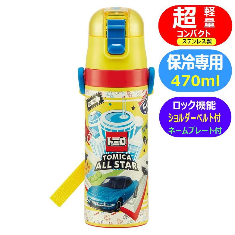 スケーター ステンレスボトル SDC4 トミカ 21 ロック付 ダイレクト スポーツボトル キャラクター 直飲み 水筒 470ml : ashop01 - 通販 - Yahoo!ショッピング