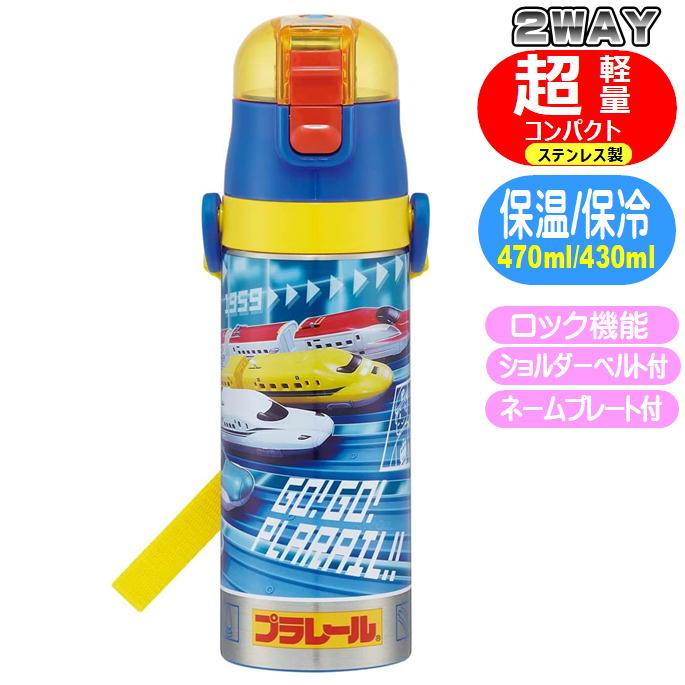 スケーター ステンレスボトル SDC4 プラレール22 ロック付 ダイレクト スポーツボトル 新幹線 キャラクター 直飲み 水筒 470ml : ashop01 - 通販 - Yahoo!ショッピング