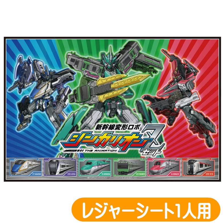 スケーター レジャーシート シンカリオン Z VS1 新幹線 キャラクター 子供用 1人用 遠足シート 遠足 ピクニック アウトドア : ashop01 - 通販 - Yahoo!ショッピング